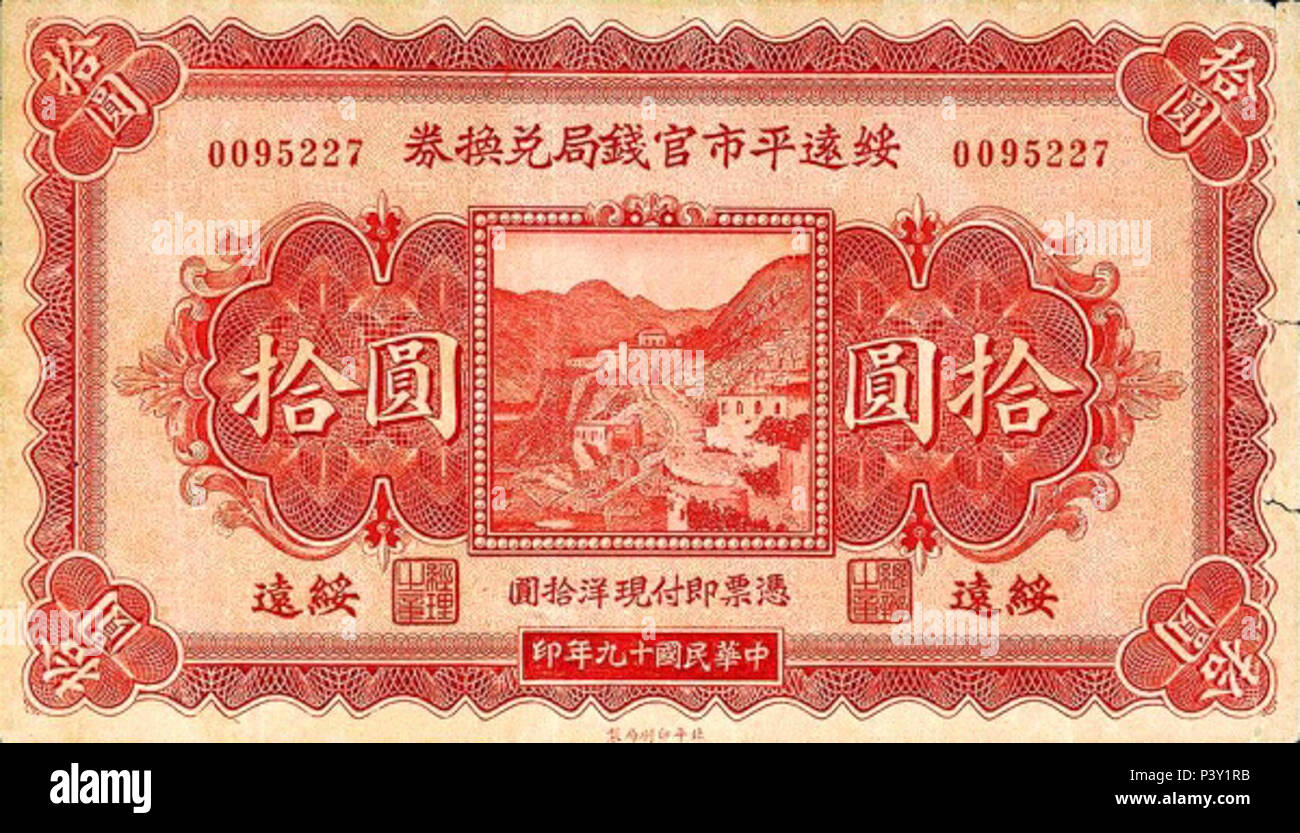 10 Yuan - Suiyuan Provincial Bank (1930) 01 Stock Photo - Alamy