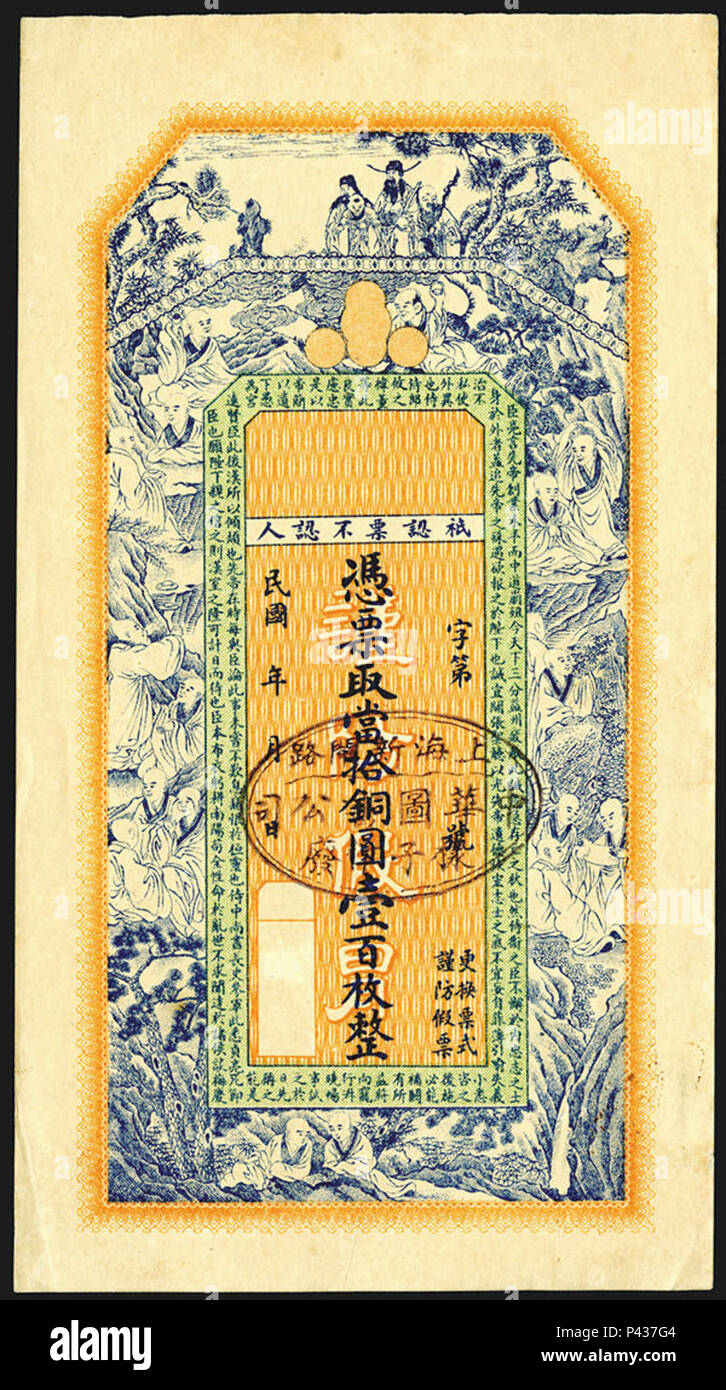 100 Mei - Chinese Book Company Stock Photo - Alamy