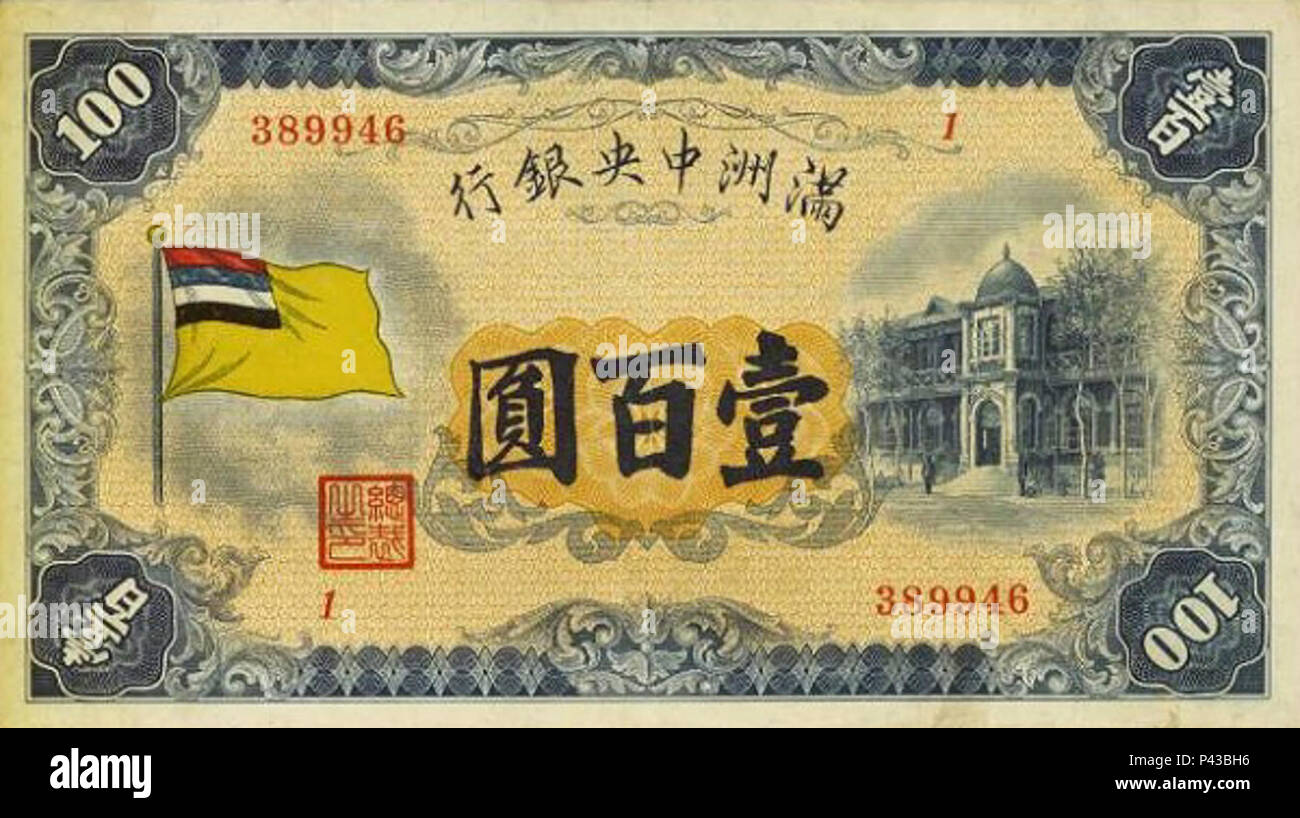 100 yuan central bank hi-res stock photography and images - Alamy