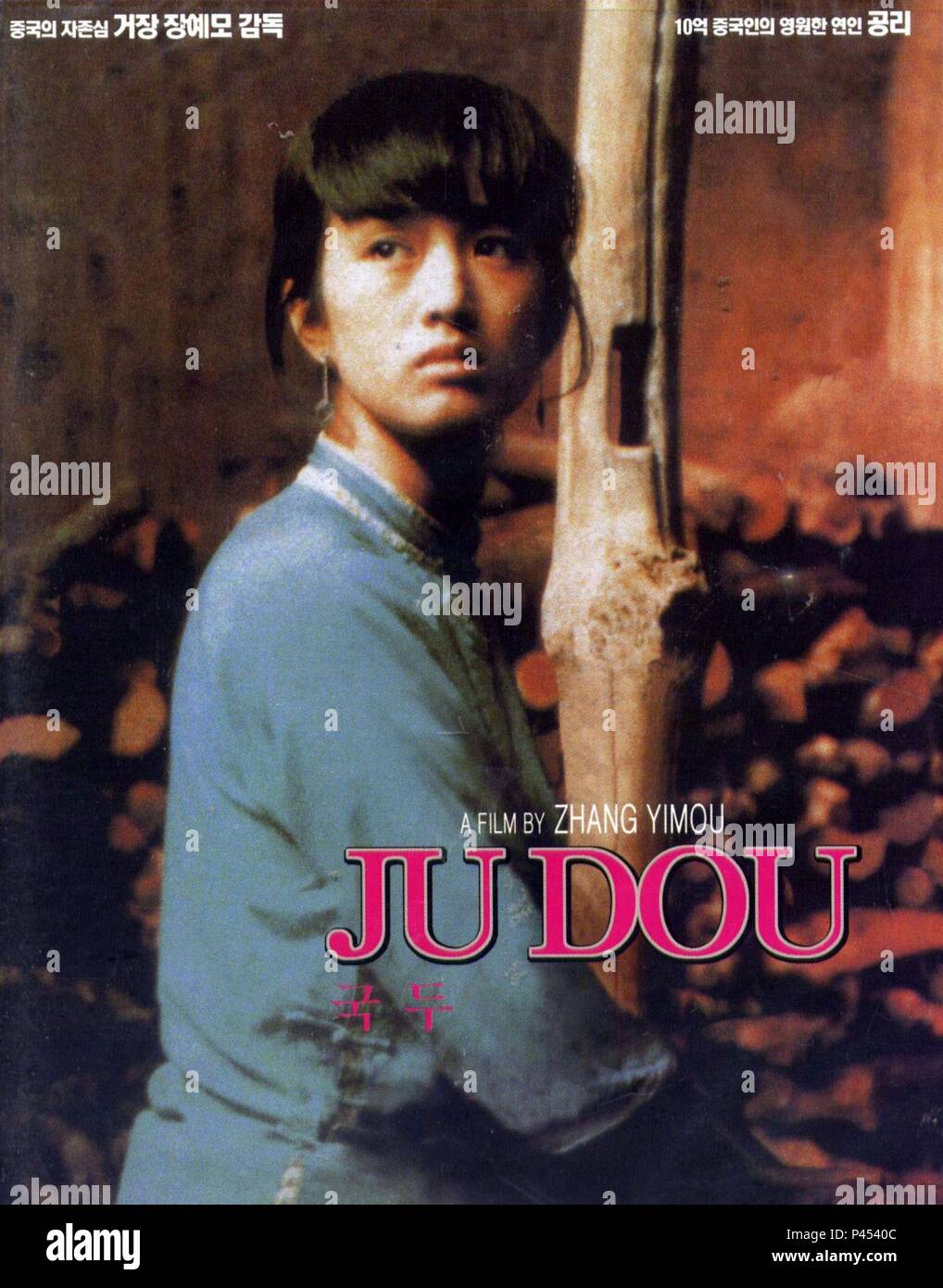 Original Film Title: JU DOU. English Title: JU DOU. Film Director ...