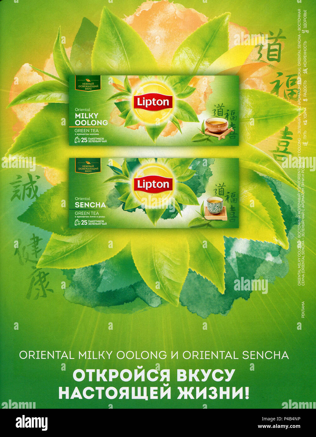 Lipton Tea Ads
