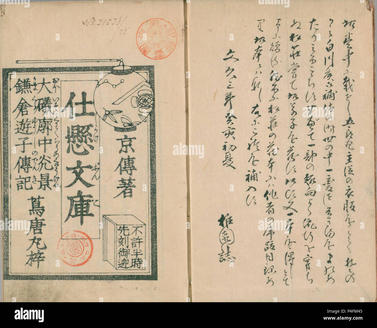 Shikakebunko hi-res stock photography and images - Alamy