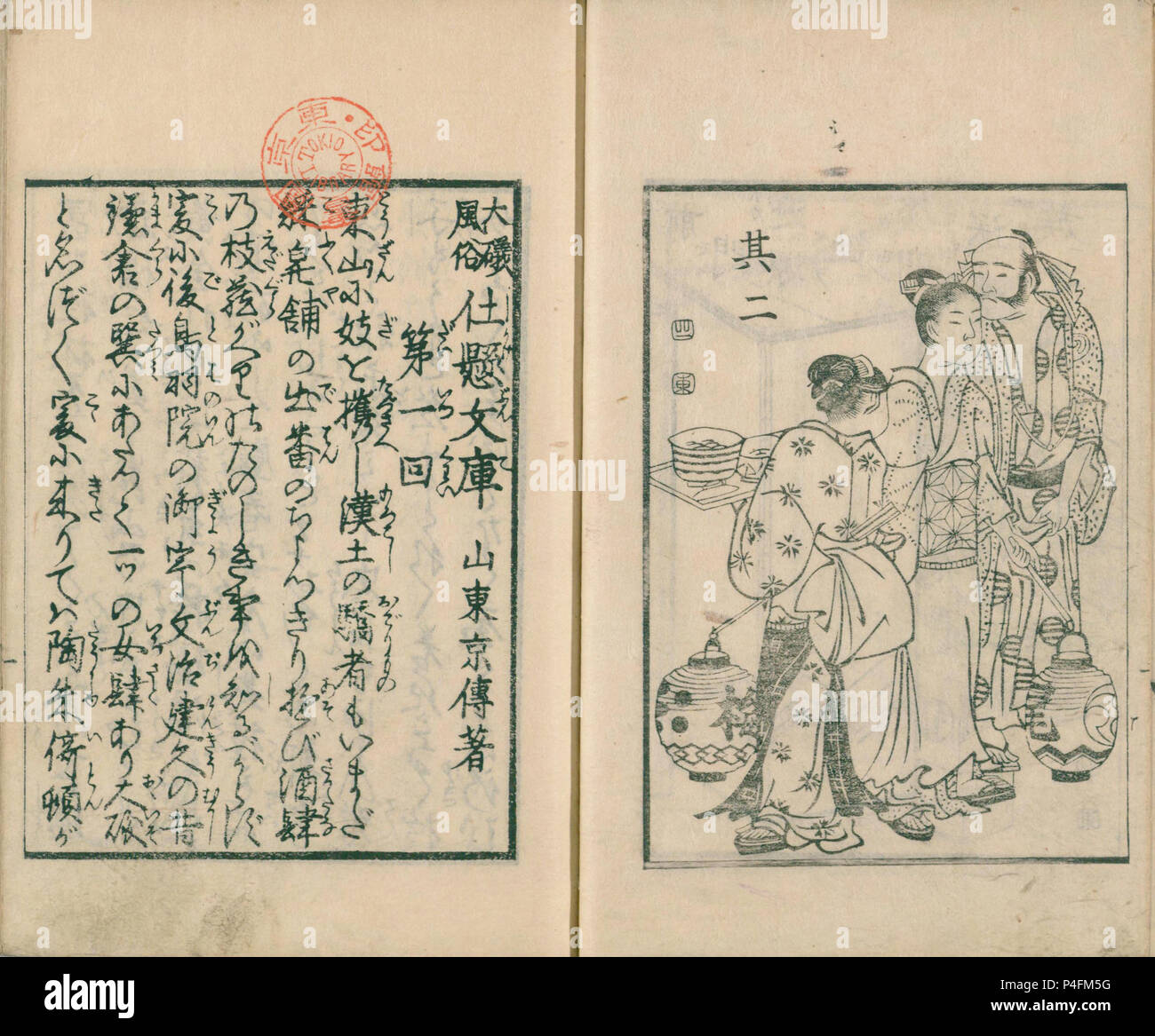 Illustration of Shikake Bunko, Author Santo Kyoden (1761 - 1816 ...