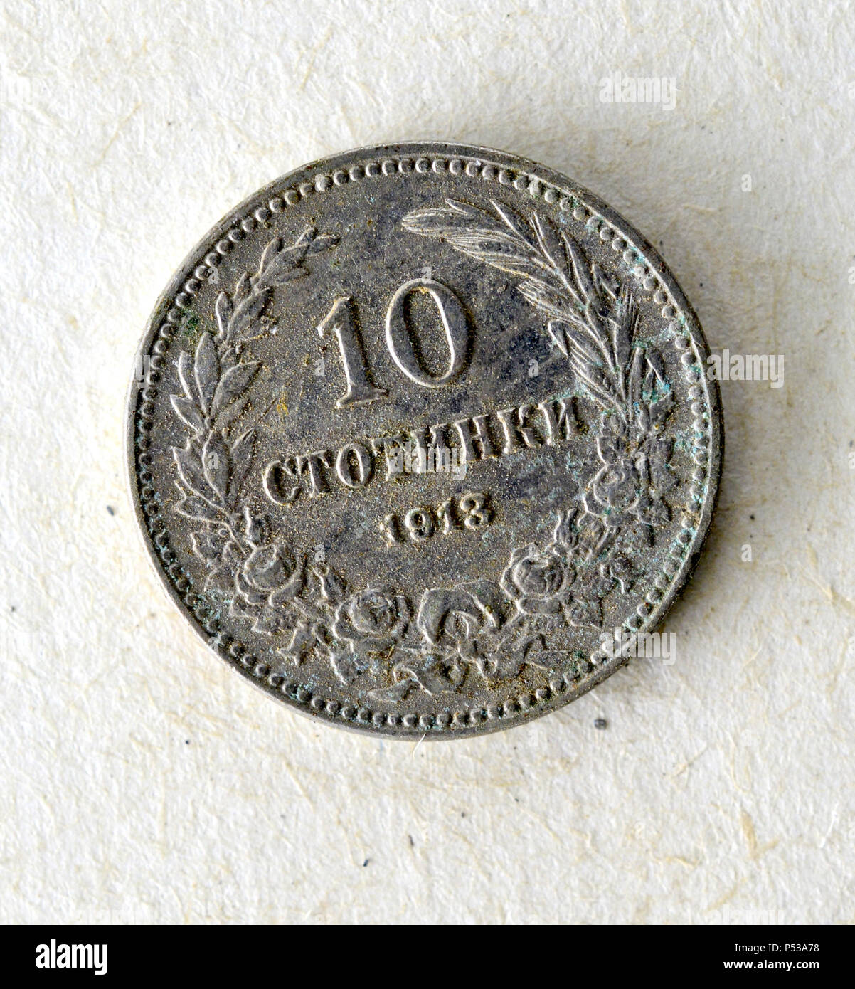 old dirty coin from yugoslavia, image of a Stock Photo - Alamy
