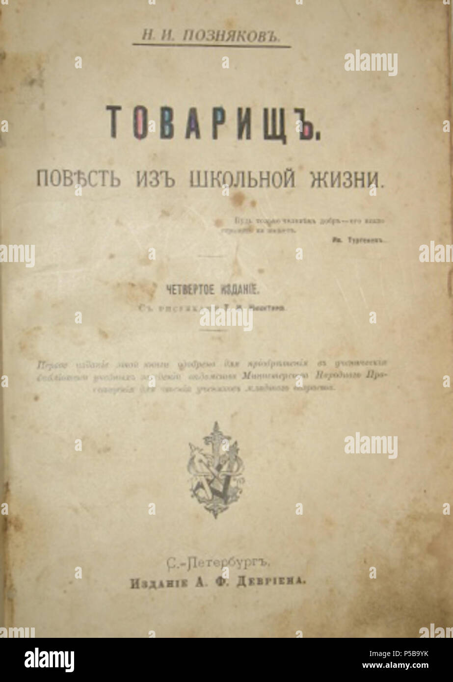 Nikolay poznyakov hi-res stock photography and images - Alamy