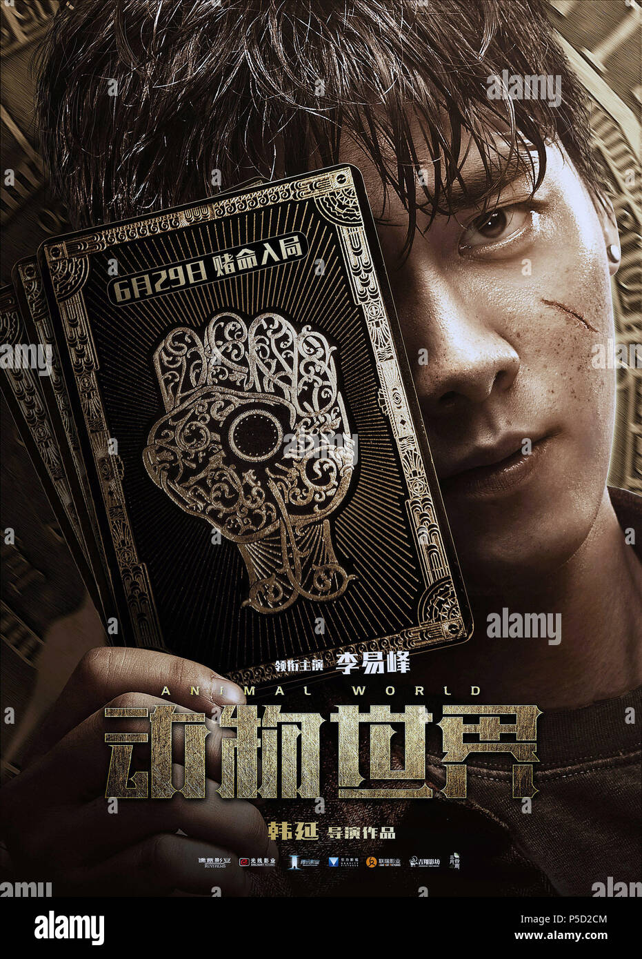ANIMAL WORLD, (aka DONGWU SHIJIE), character poster, LI Yifeng, 2018 ...