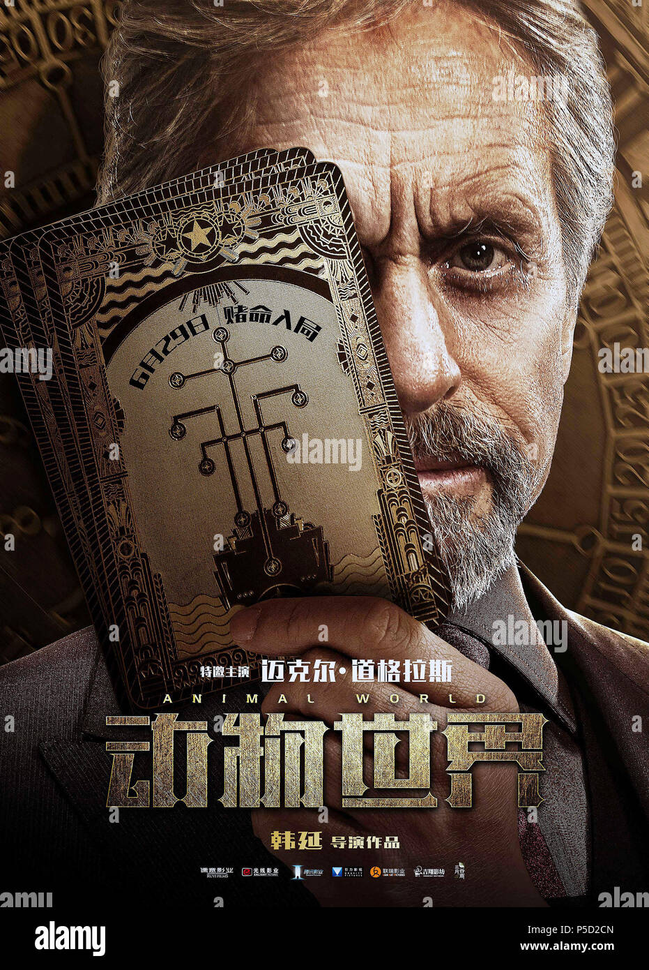 ANIMAL WORLD, (aka DONGWU SHIJIE), Chinese character poster, Michael ...