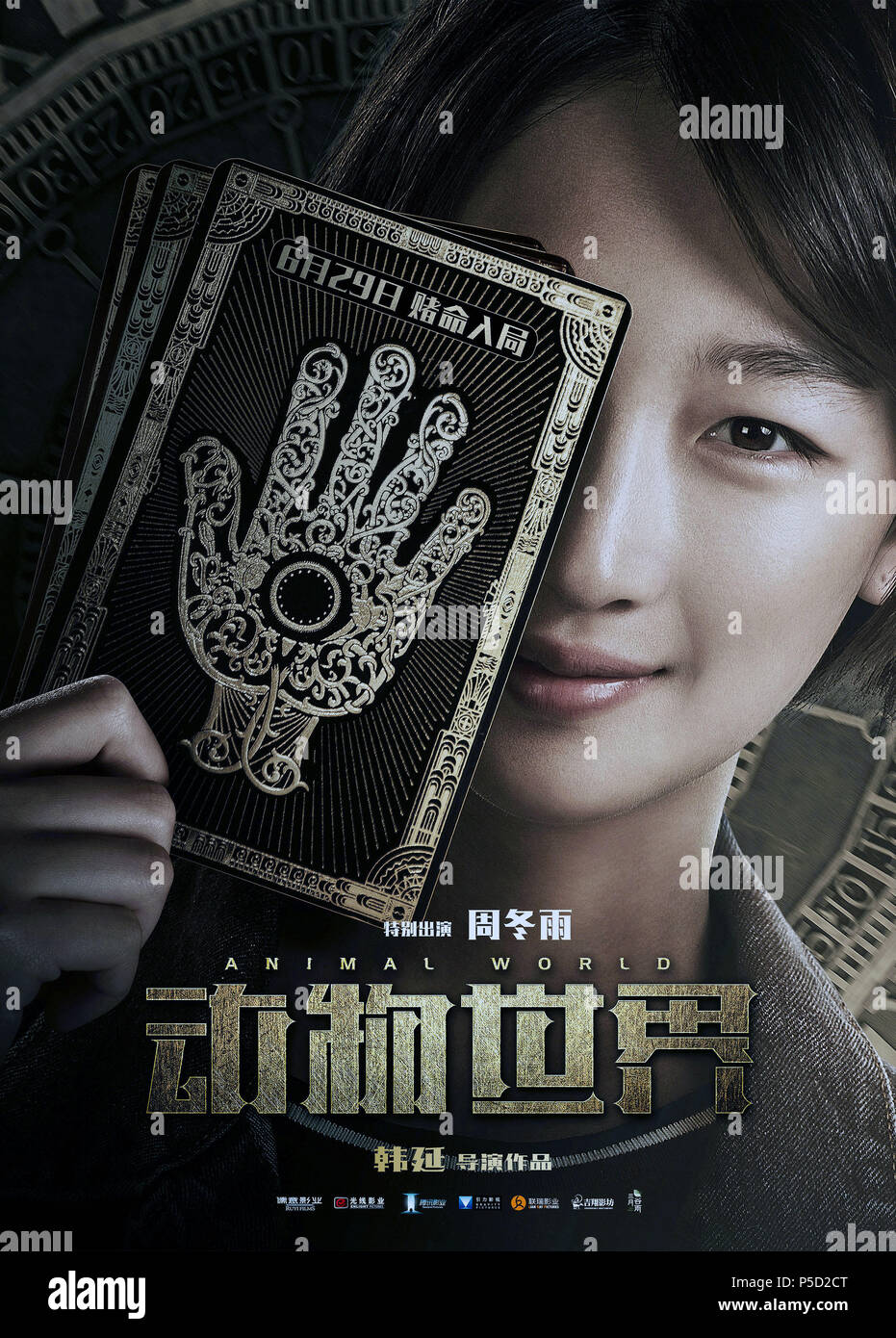 ANIMAL WORLD, (aka DONGWU SHIJIE), Chinese character poster, ZHOU ...