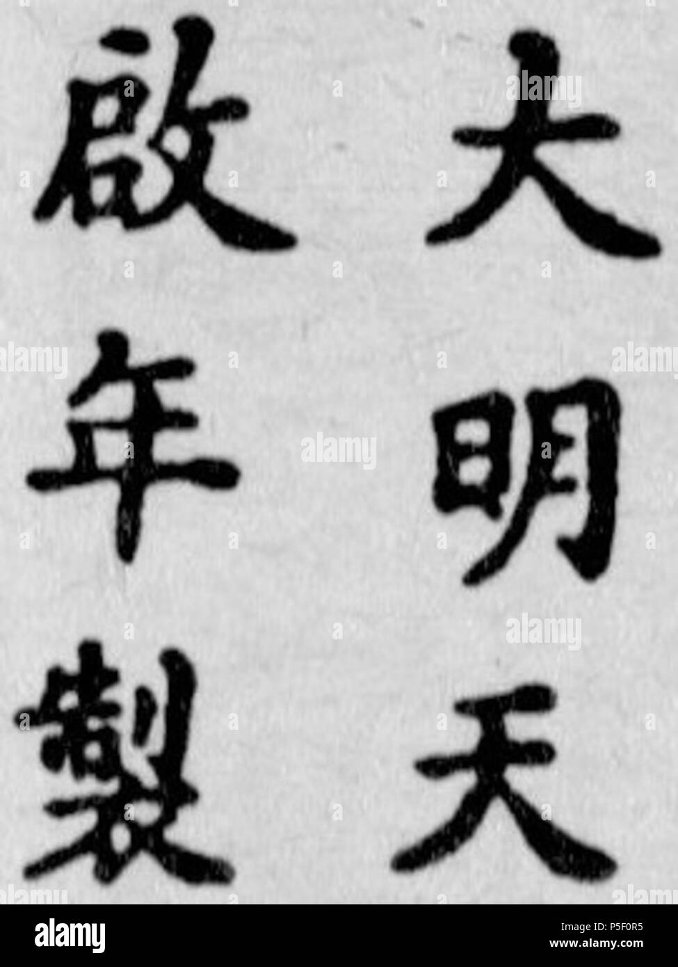 Tianqi period hi-res stock photography and images - Alamy