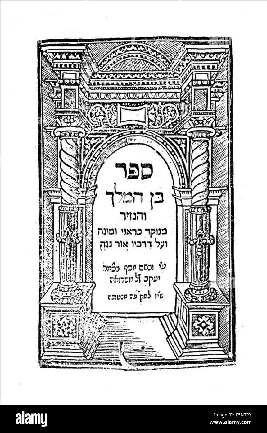 Hamelech hi-res stock photography and images - Alamy