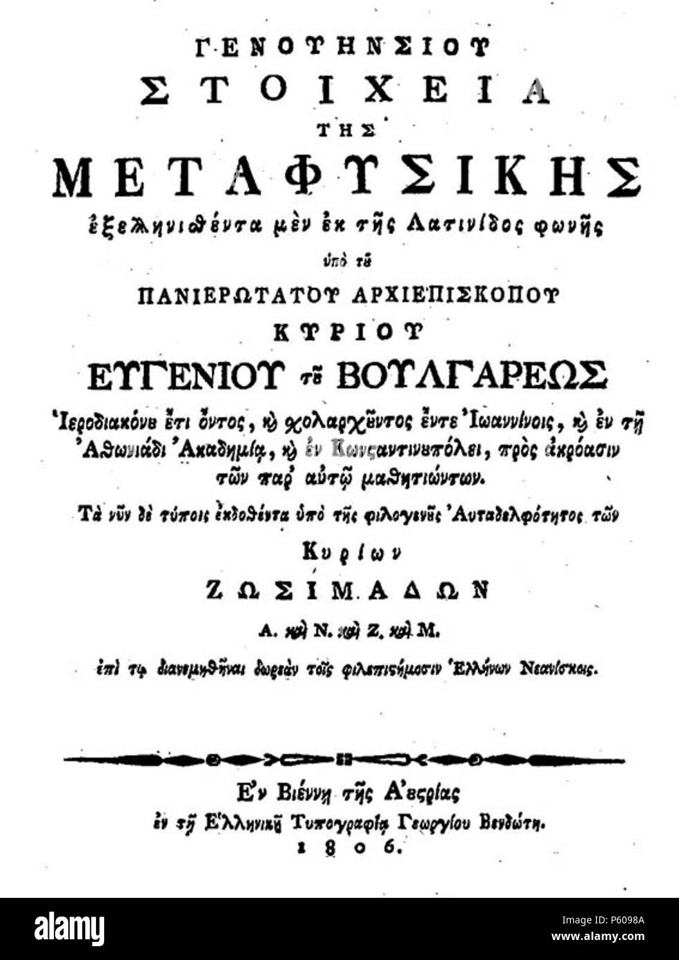 Page from the treatise Cut Out Stock Images & Pictures - Alamy