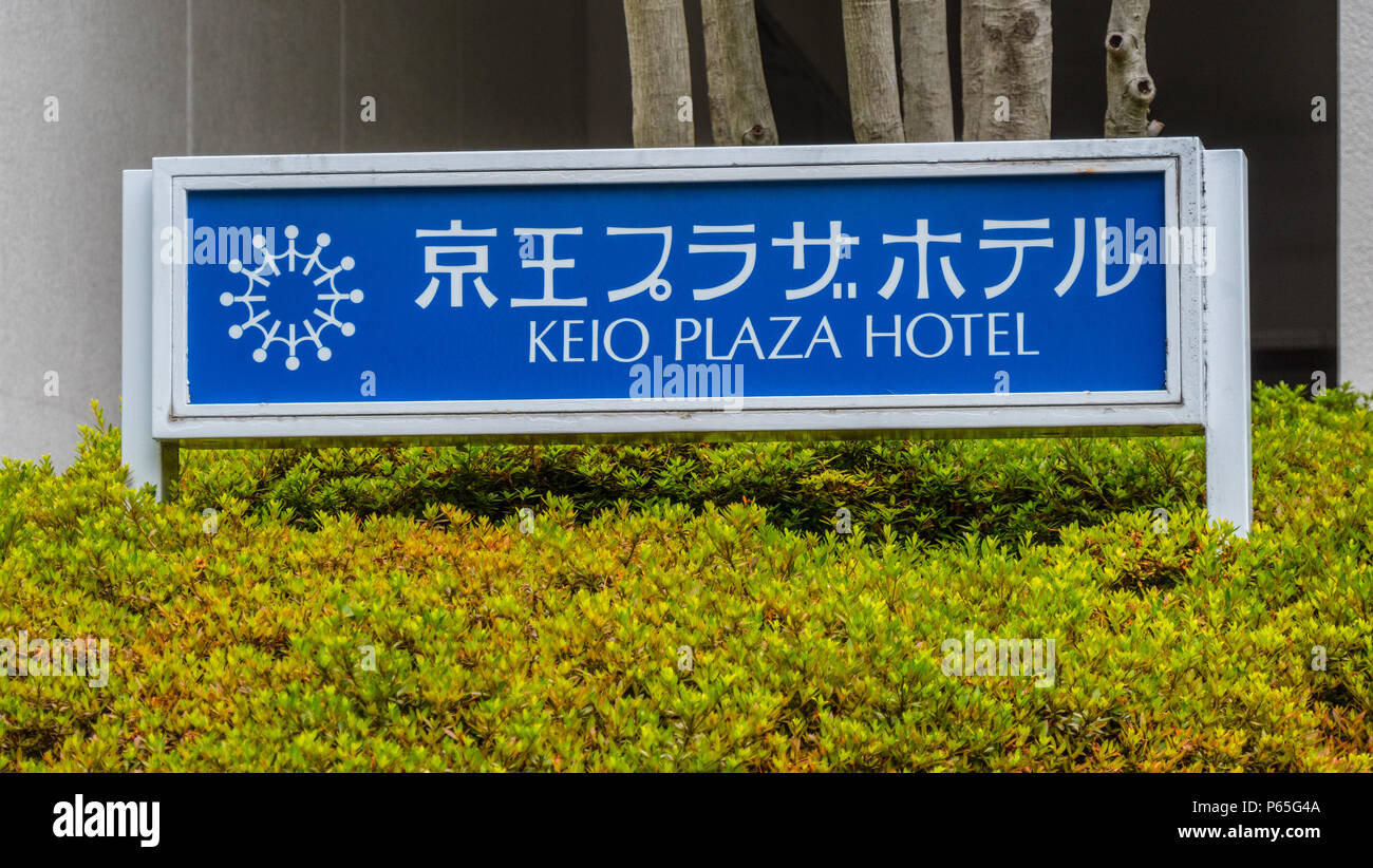 Keio Plaza Hotel in Tokyo - TOKYO / JAPAN - JUNE 17, 2018 Stock Photo ...