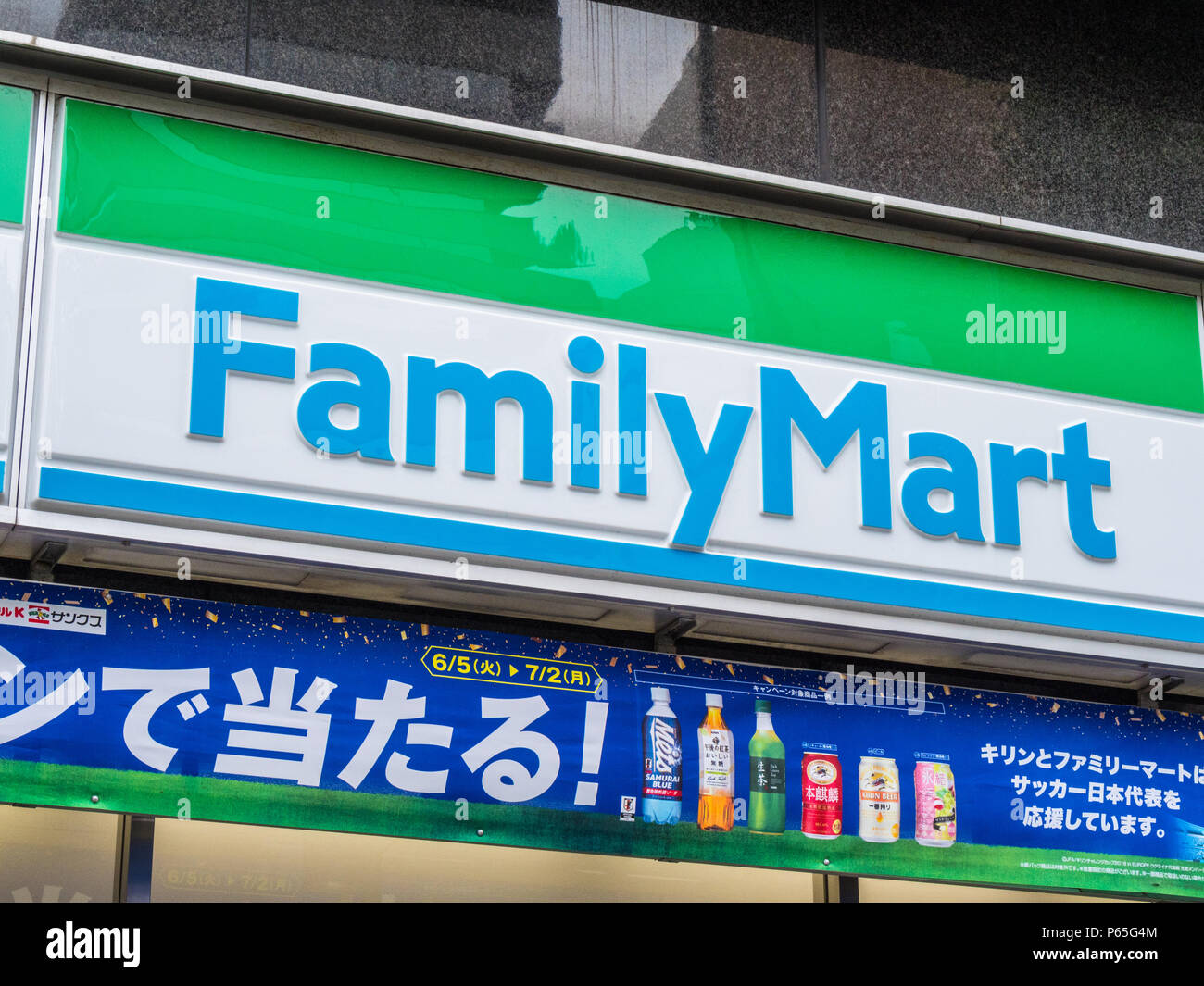 Family mart tokyo hi-res stock photography and images - Alamy