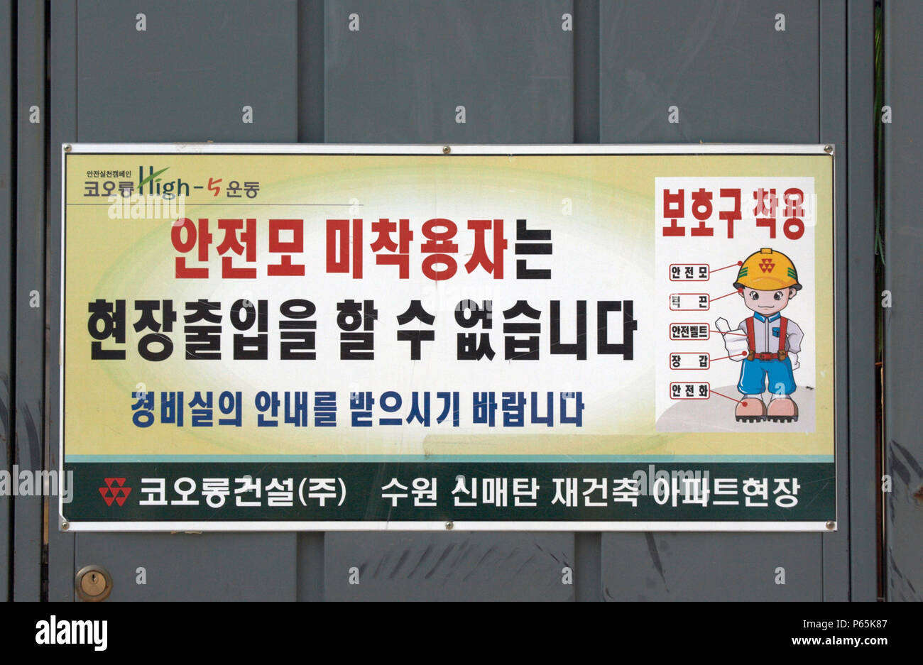 Safety Notice, Construction Site, Korea Stock Photo - Alamy