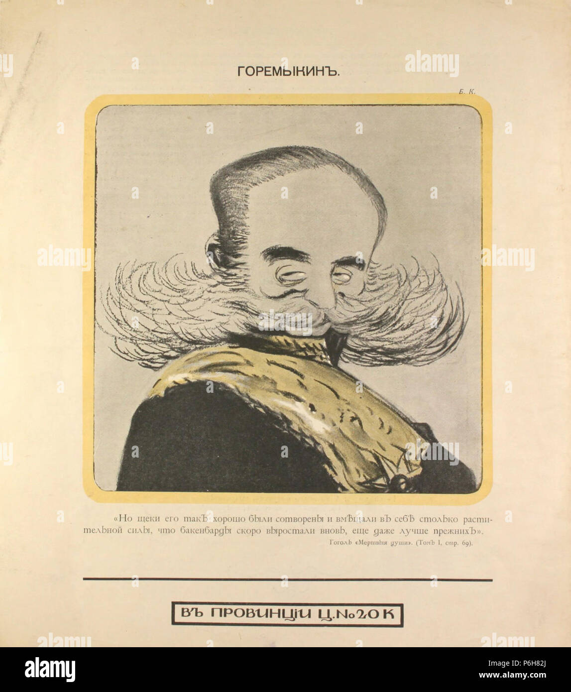 Adskaya pochta hi-res stock photography and images - Alamy