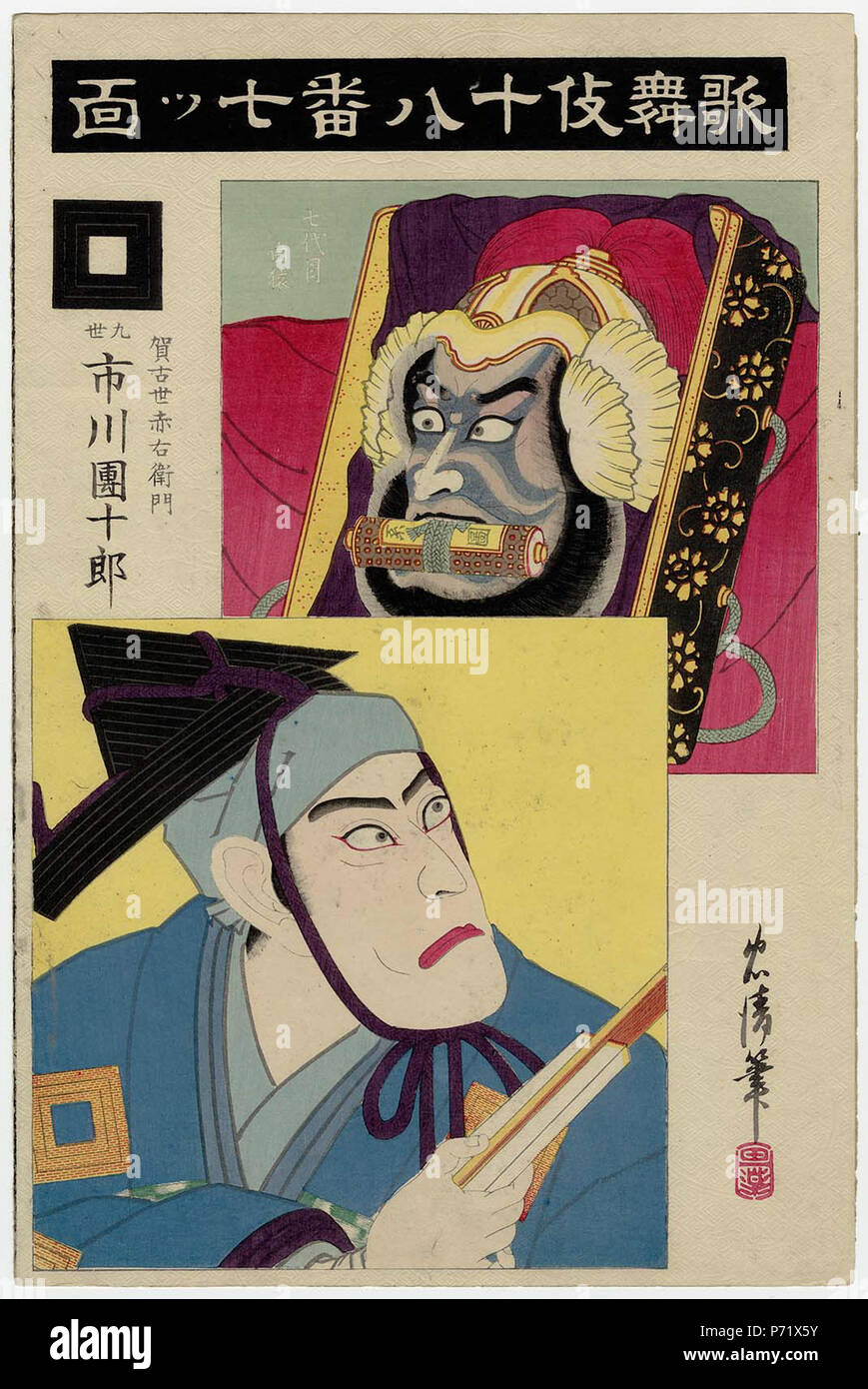 . Japanese: Nanatsumen (Seven Masks): Ichikawa Danjr IX as Kakoyo ...