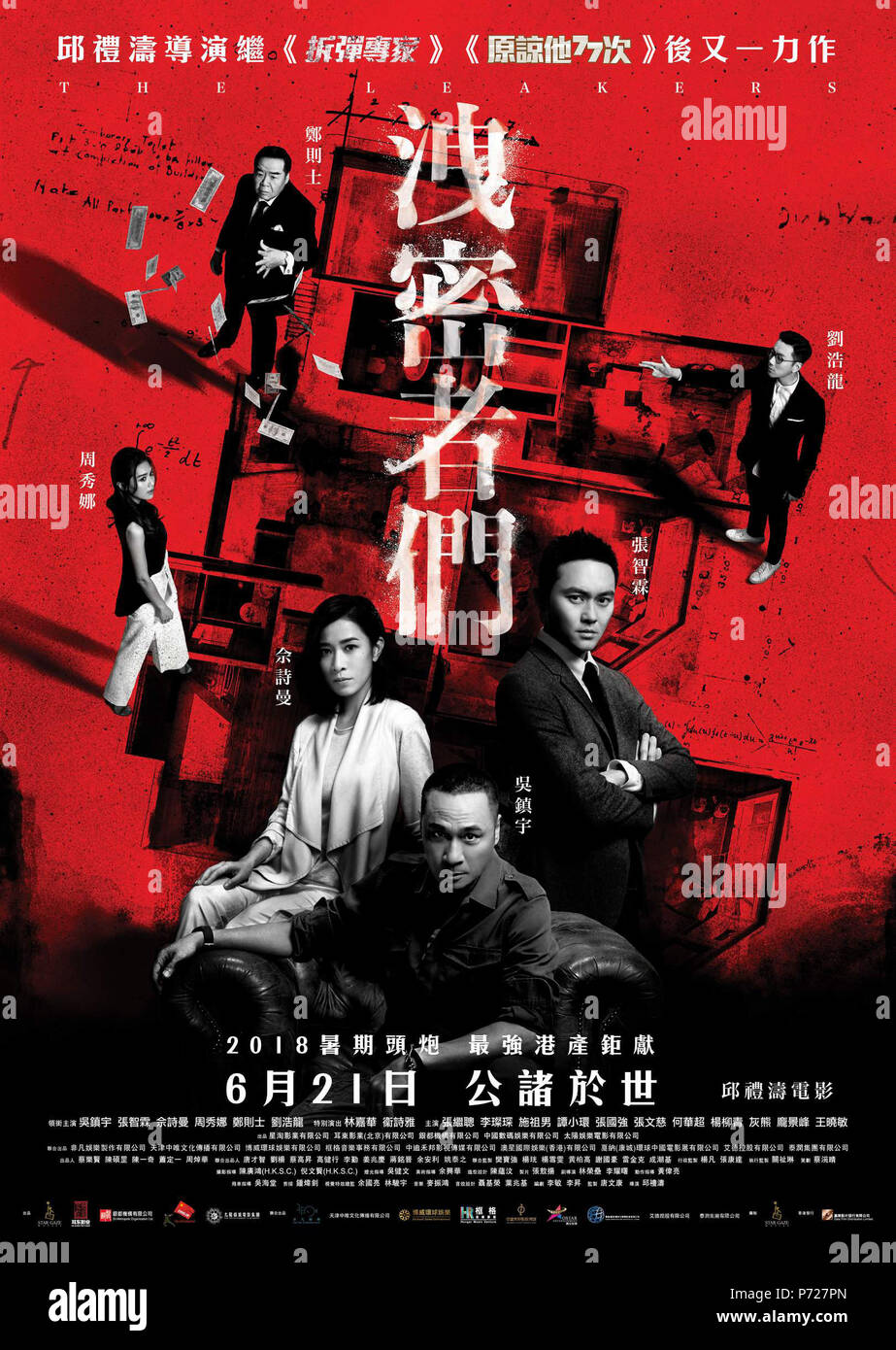 THE LEAKERS, Hong Kong poster, foreground from left: Charmaine SHEH ...