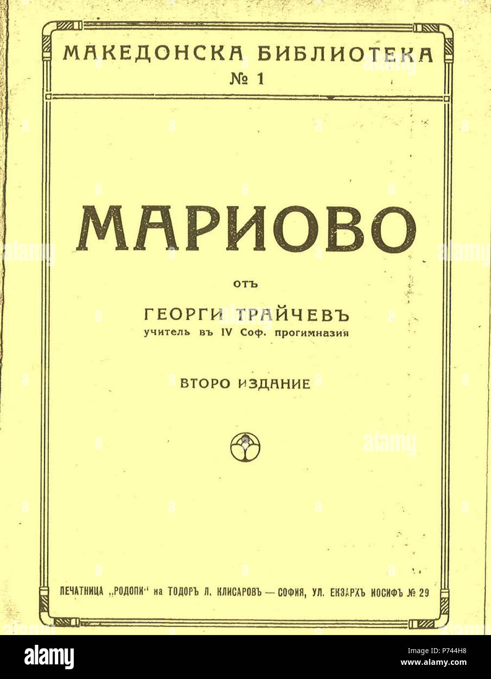 Mariovo High Resolution Stock Photography and Images - Alamy