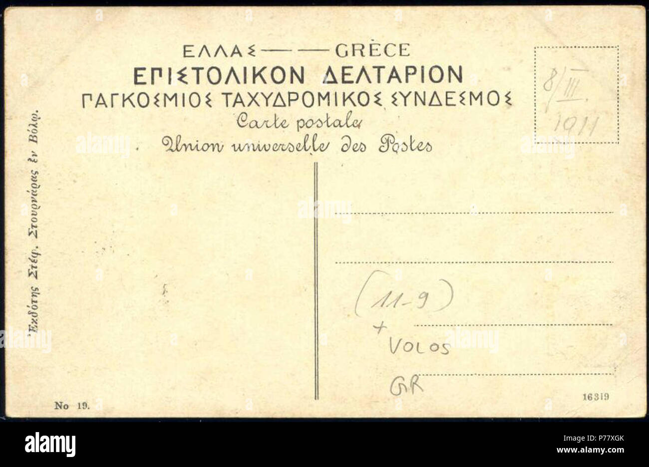 Volos train hi-res stock photography and images - Alamy