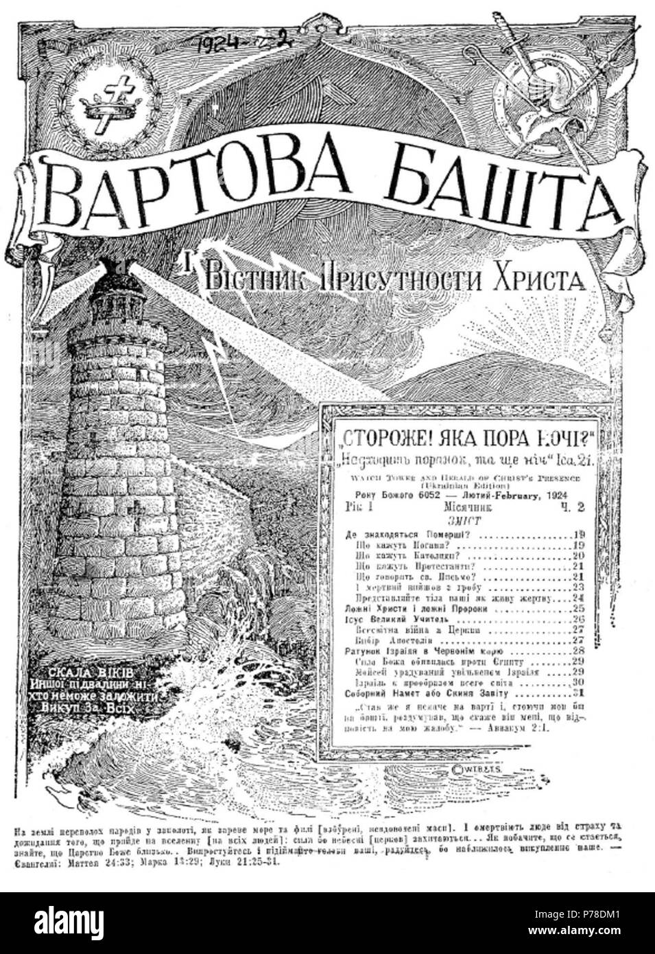63 Watch Tower, №2, 1924, cover, ukr Stock Photo - Alamy