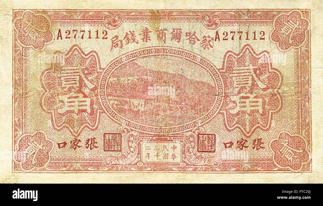 20 cents - Charhar Commercial Bank (1933 Stock Photo - Alamy