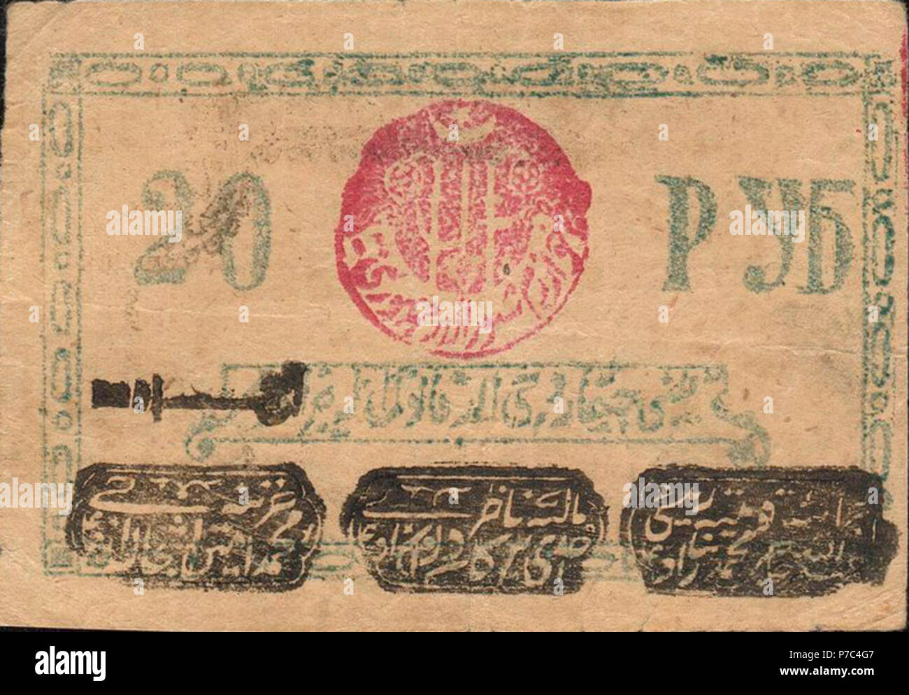 20 Rubles - Khorezm People's Soviet Republic (1922) 01 Stock Photo - Alamy