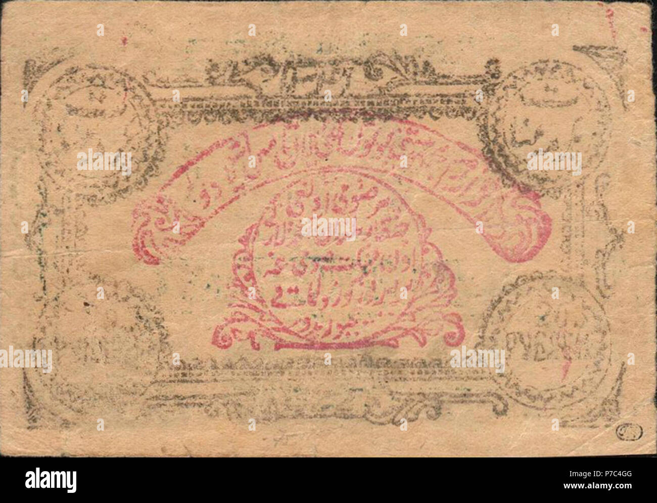 20 Rubles - Khorezm People's Soviet Republic (1922) 02 Stock Photo - Alamy