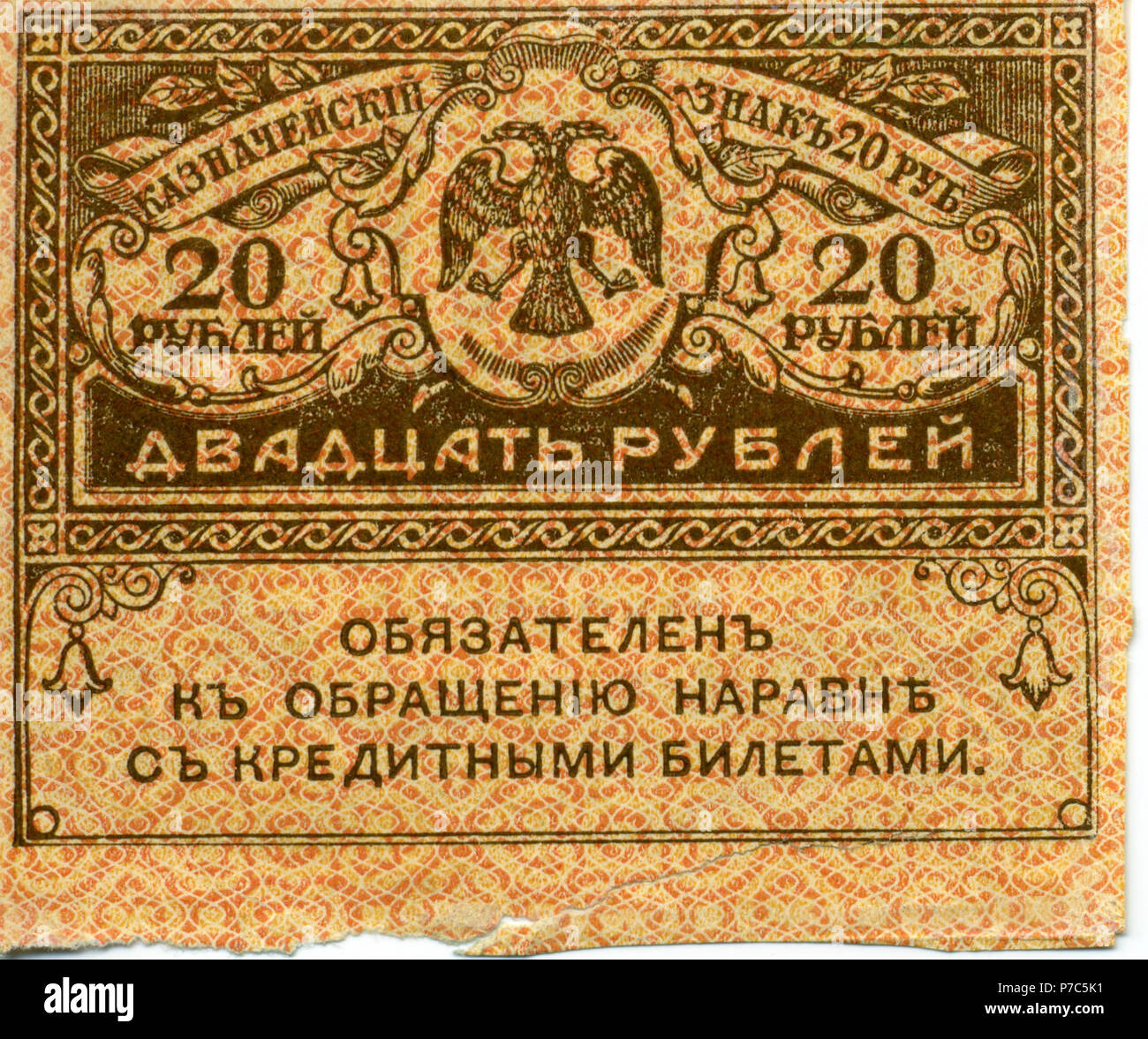 20-rouble note of Russia 1919 - back Stock Photo - Alamy