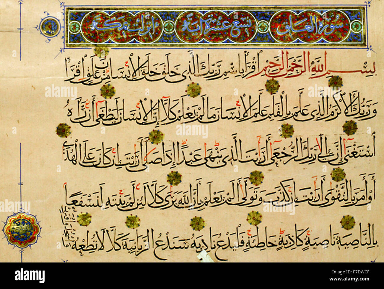 Surah calligraphy hi-res stock photography and images - Alamy