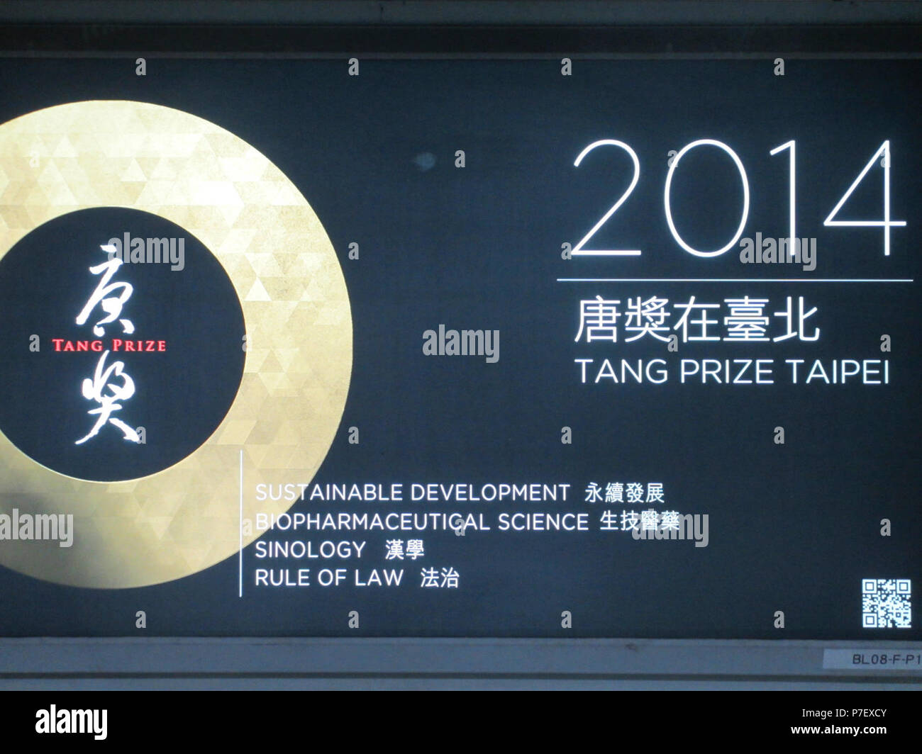2014 Tang Awards in Taipei 20140910 Stock Photo - Alamy