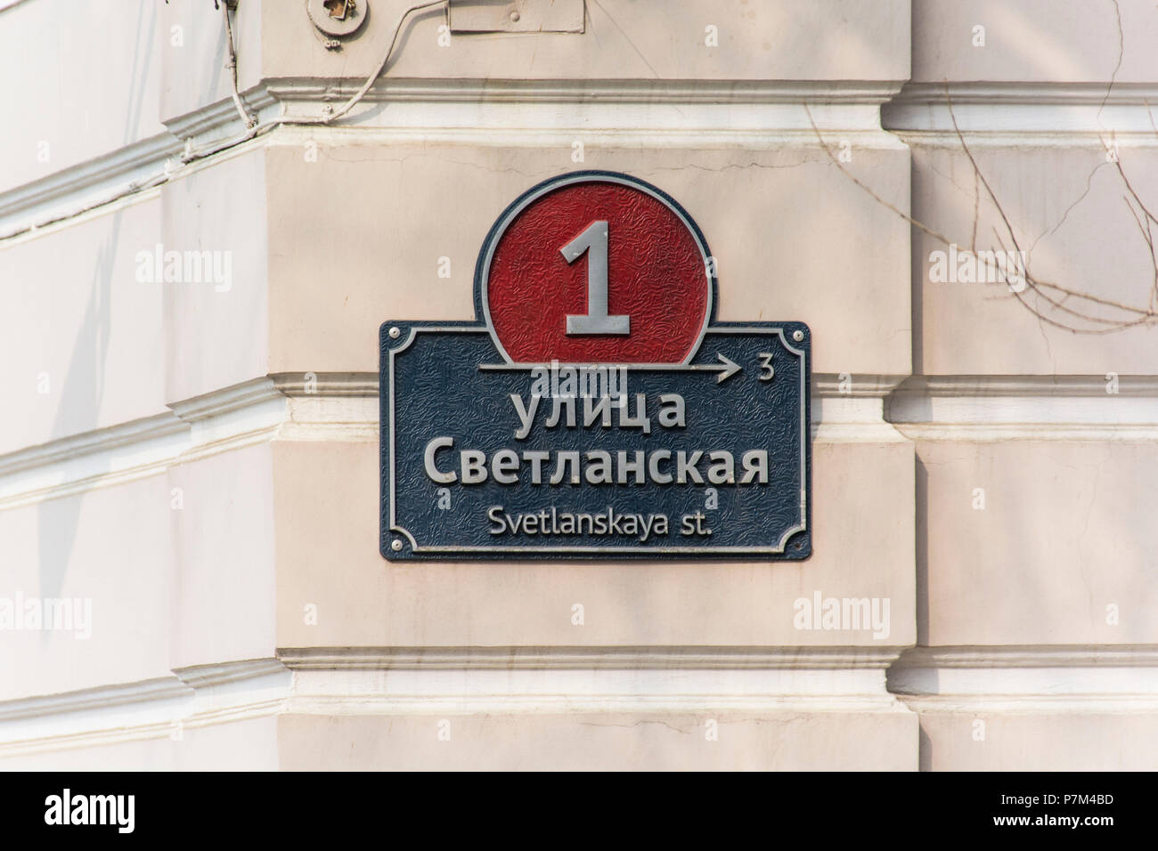 Russia road sign hi-res stock photography and images - Alamy