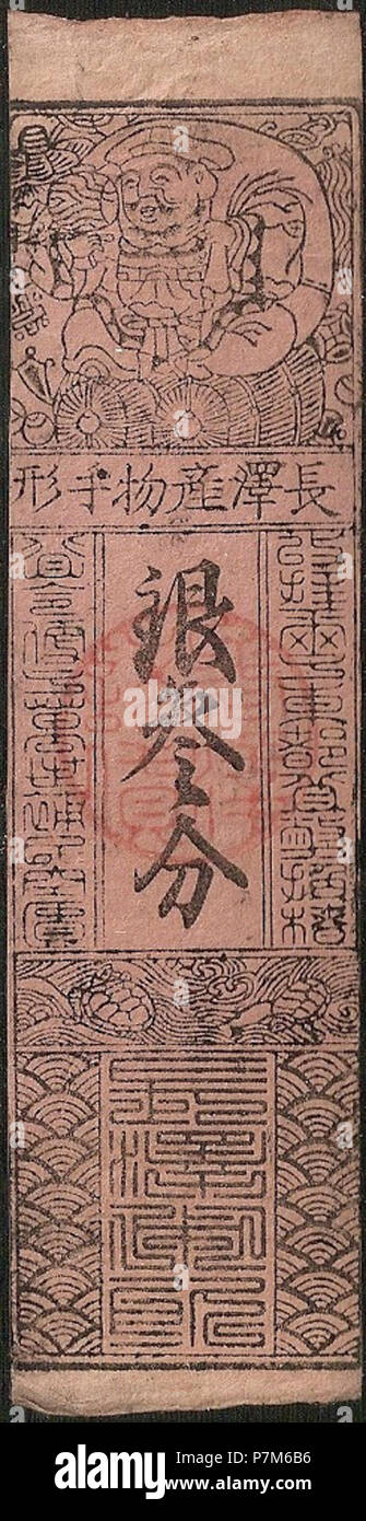 3 Silver Bu Issued during the Kyoho era, year 15 Kanoe-inu - Western ...