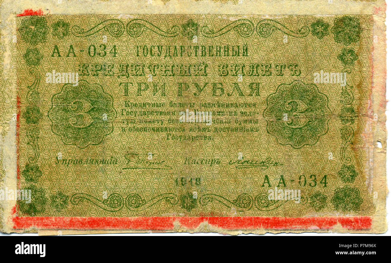 3-rouble note of Russia 1918 - front Stock Photo - Alamy