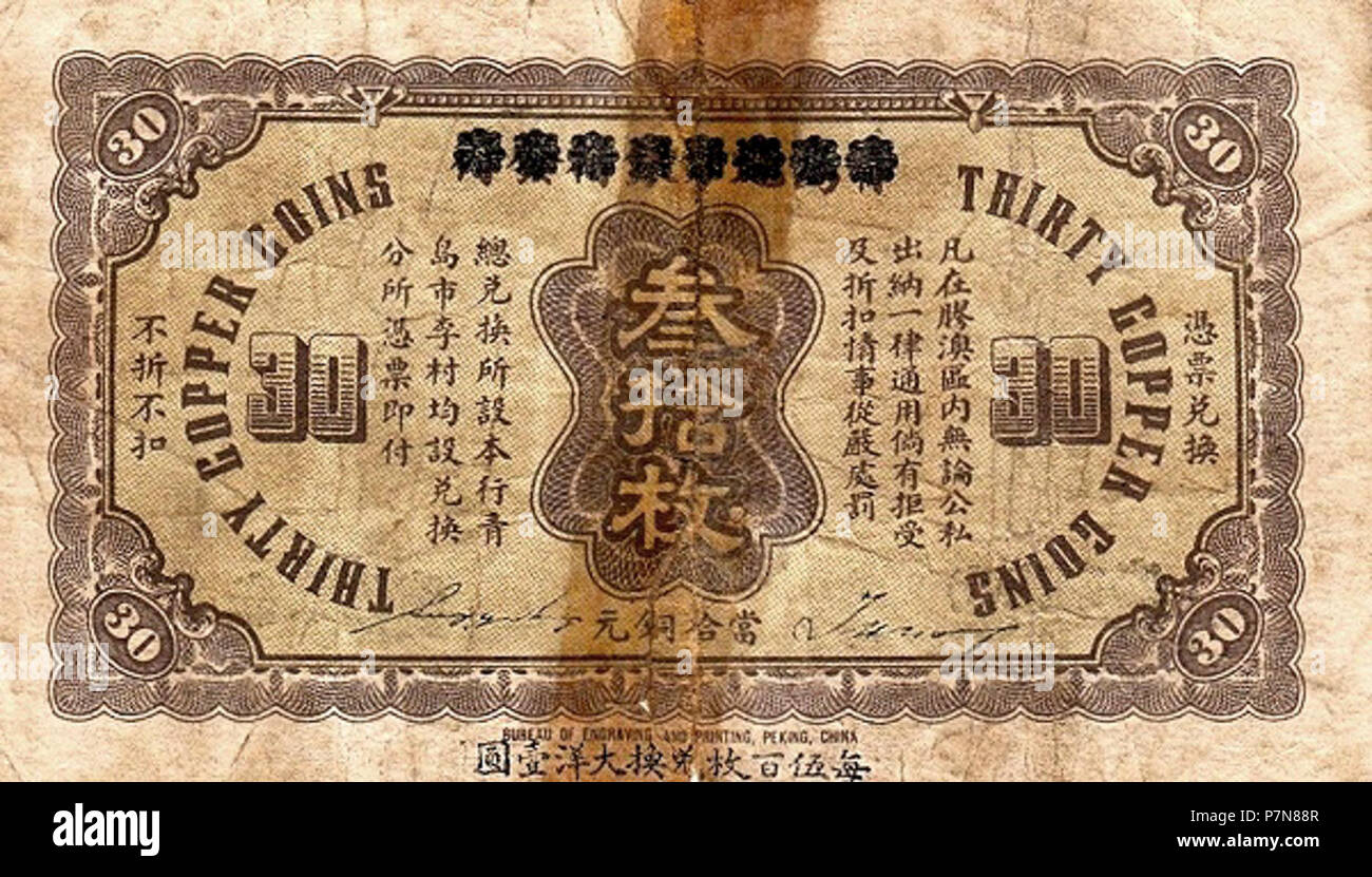 30 Copper coins - Tsingtao City Agricultural and Industrial Bank (1933 ...