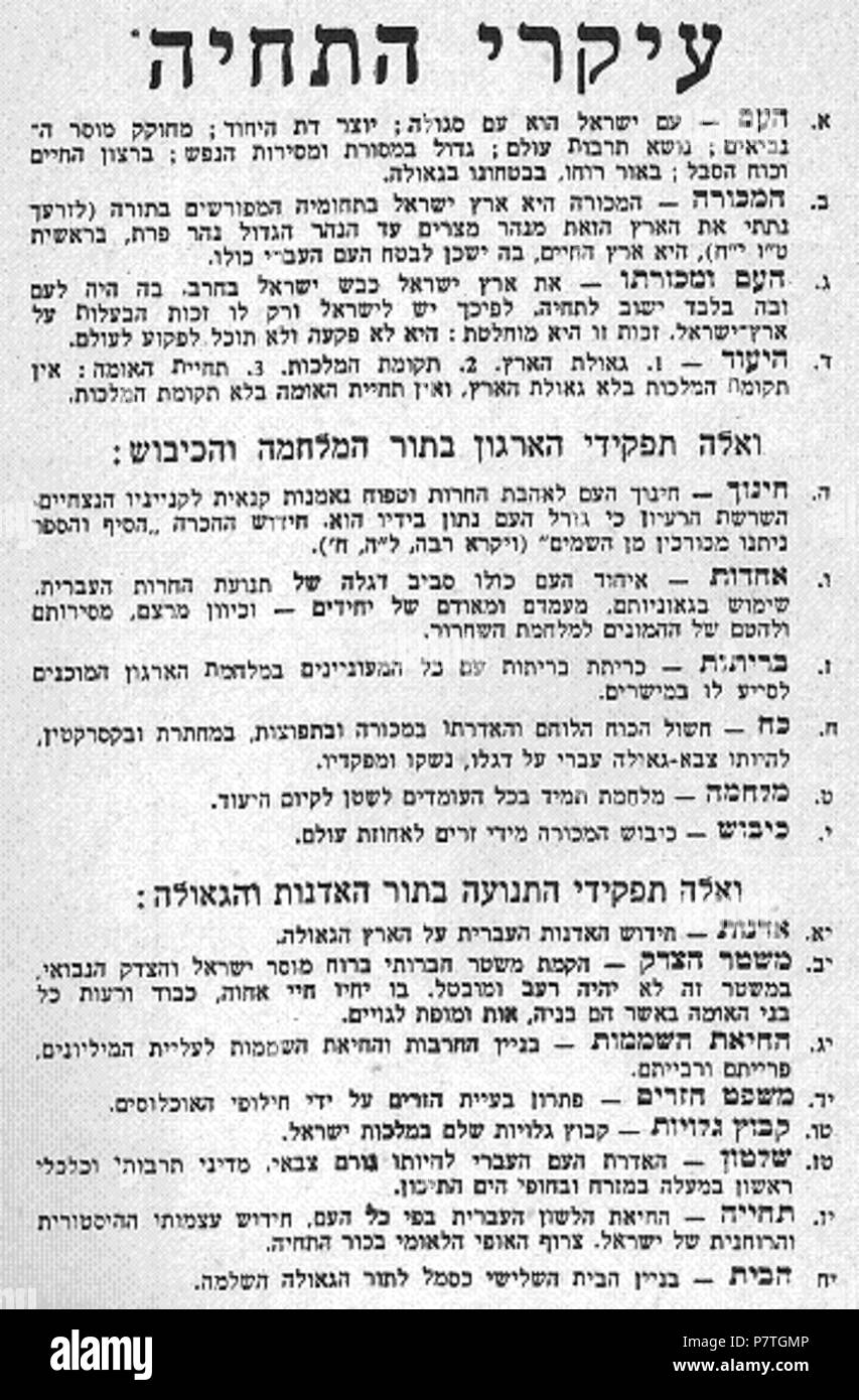 English: 18 Principles of Rebirth, written by Avraham Stern (1907-1942 ...