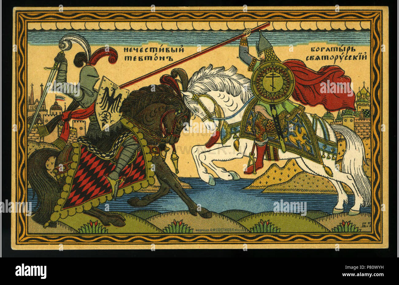 N/A. N/A 371 The wicked Teuton against the holy Russian bogatyr Stock ...