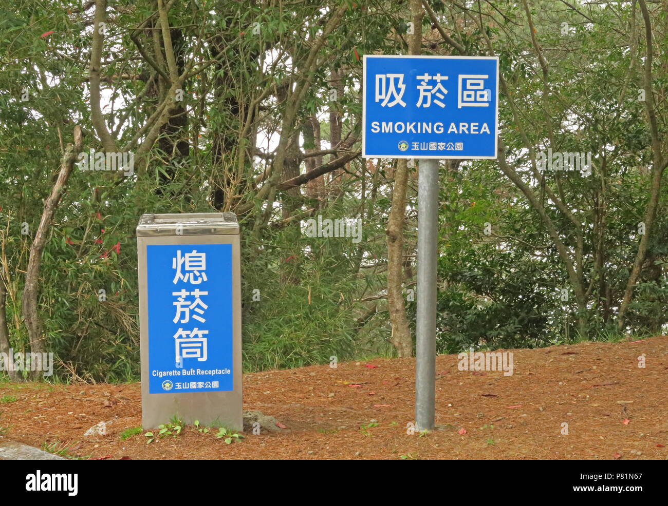 cigarette butt receptacle and smoking area sign Dasyueshan National ...