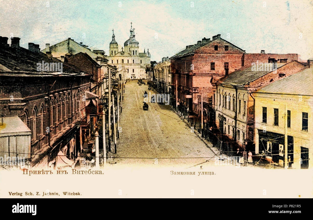 391 Viciebsk, Zamkavaja. Віцебск, Замкавая (1905 Stock Photo - Alamy