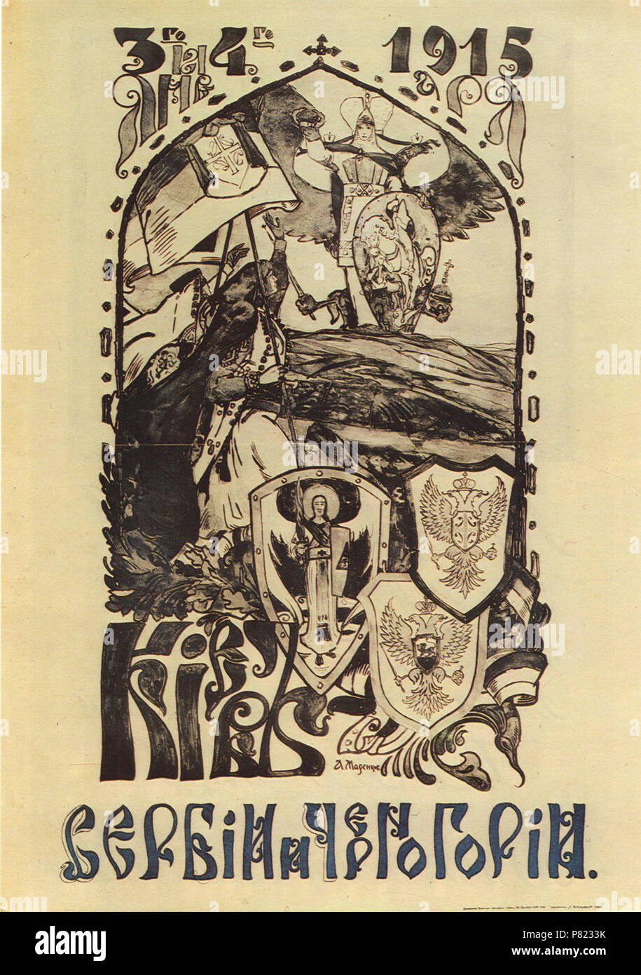 English: poster . 1914 338 Russian poster WWI 021 Stock Photo - Alamy