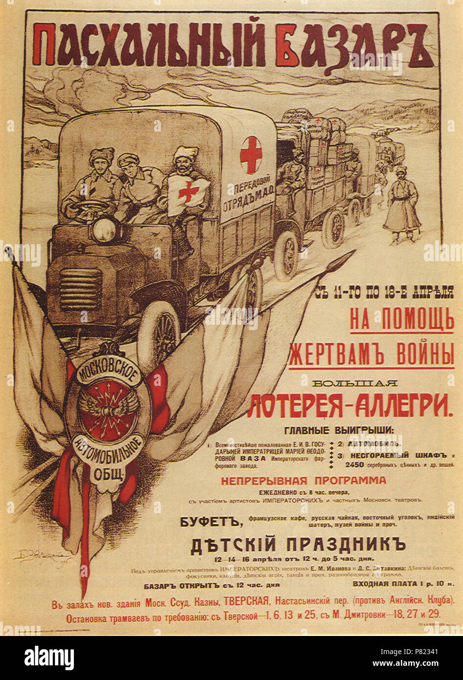 Russian poster 1916 hi-res stock photography and images - Alamy