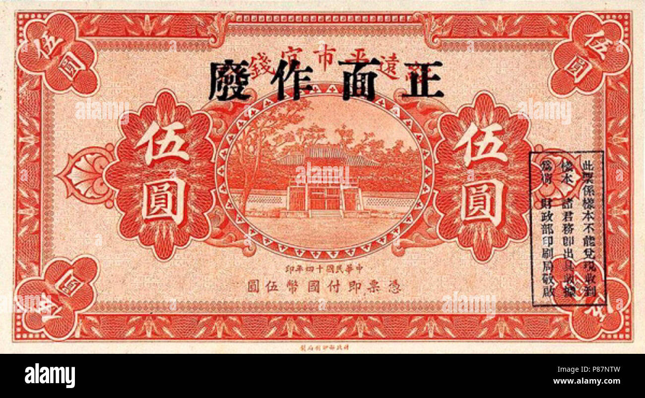 5 Yuan - Suiyuan Provincial Bank (1925) 01 Stock Photo - Alamy
