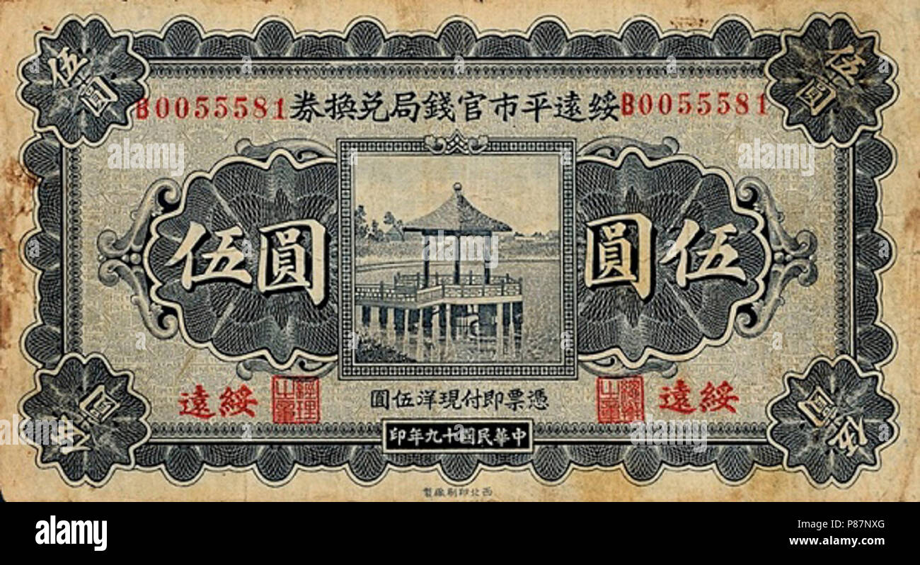 5 Yuan - Suiyuan Provincial Bank (1930) 01 Stock Photo - Alamy