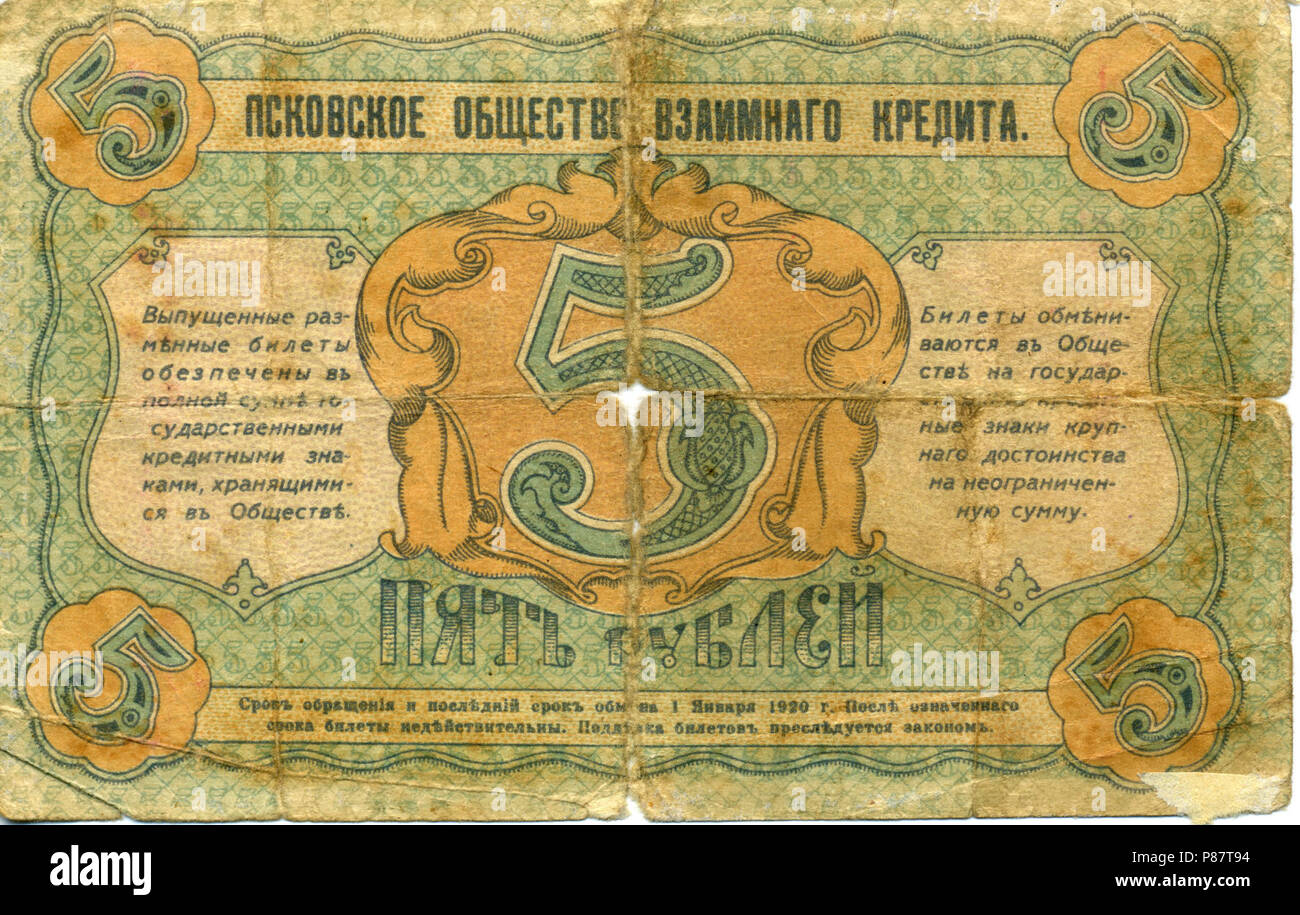 5-rouble note of Russia, Pskov, 1918 - back Stock Photo - Alamy