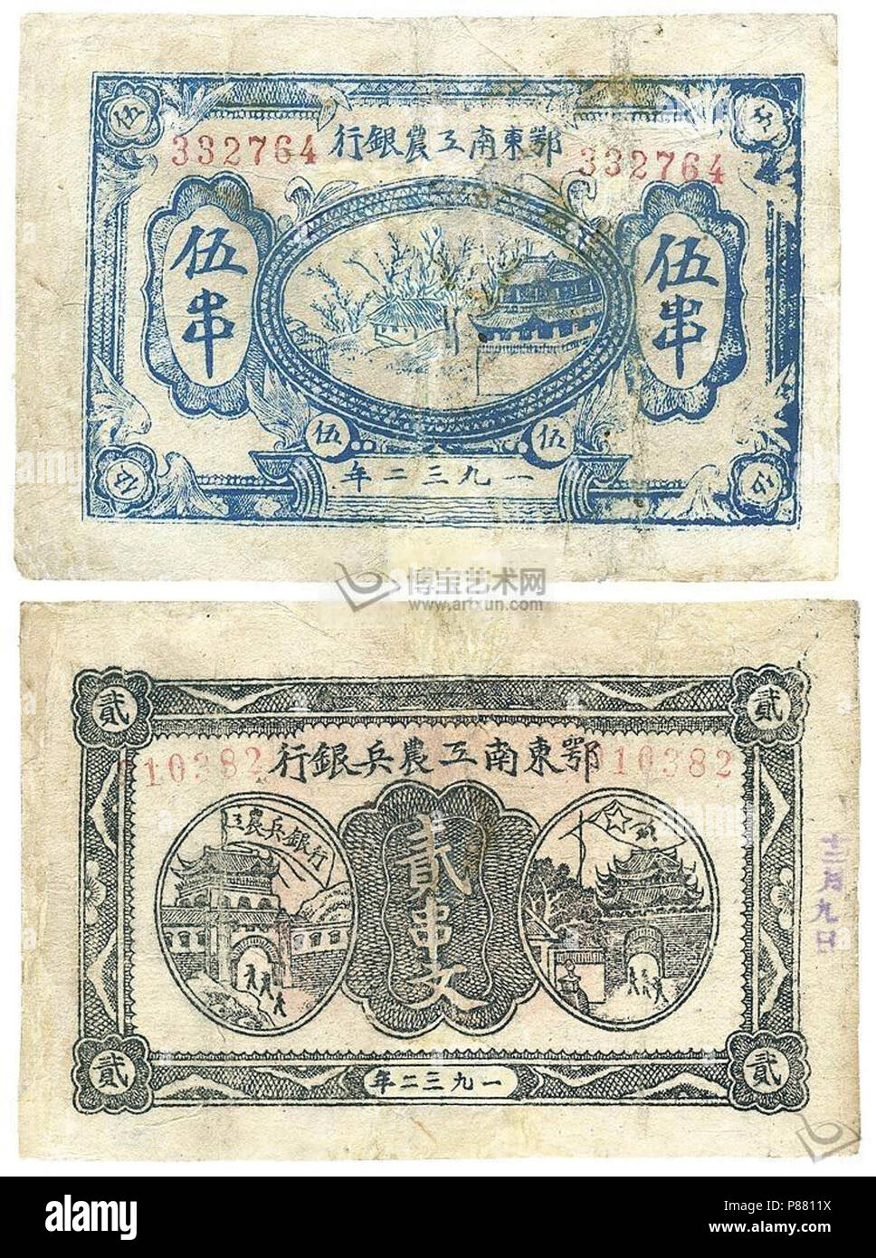 5 Chuàn wén - Chinese republican banknote denominated in Strings of ...