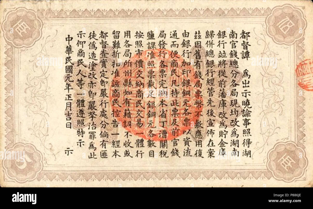 5 Taels - Hunan Bank (1912) 02 Stock Photo - Alamy