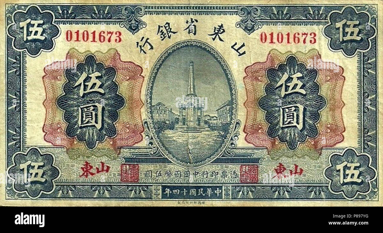 15 yuan hi-res stock photography and images - Alamy