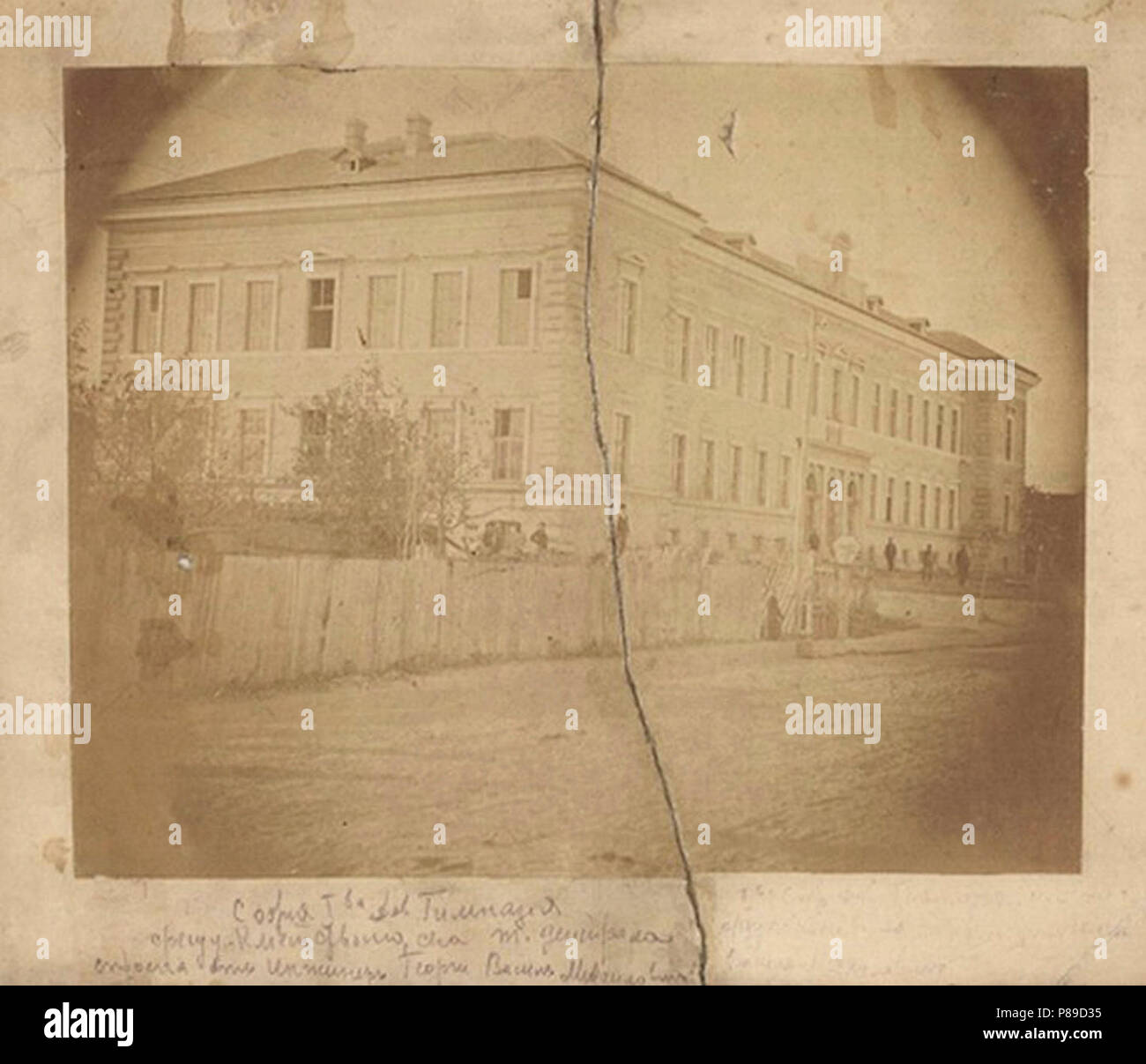 7th High School - Sofia (XIX Stock Photo - Alamy