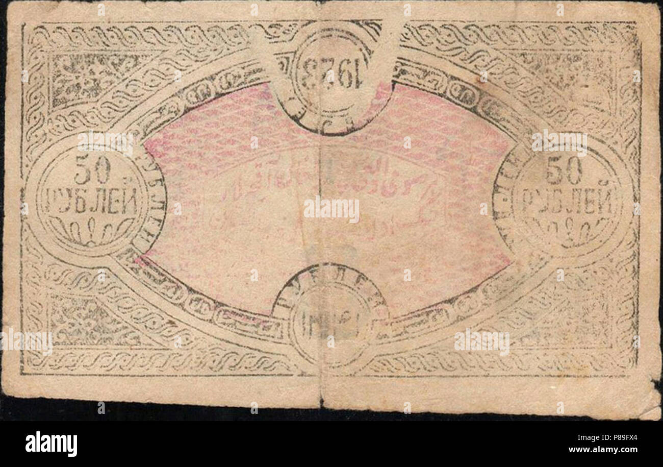 50 Rubles - Khorezm People's Soviet Republic (1923) 02 Stock Photo - Alamy