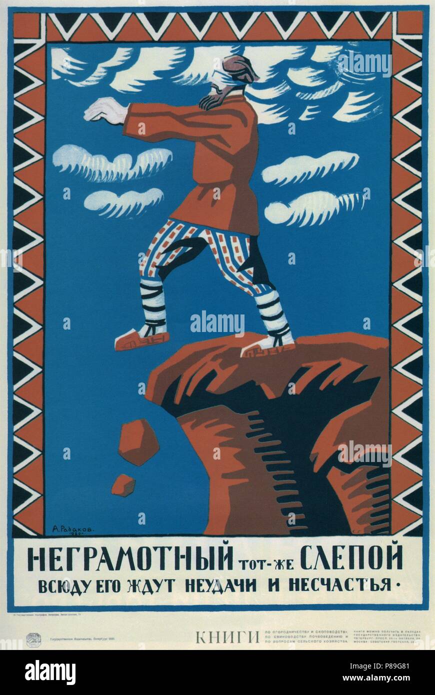 An illiterate man is a blind man (Poster). Museum: Russian State ...