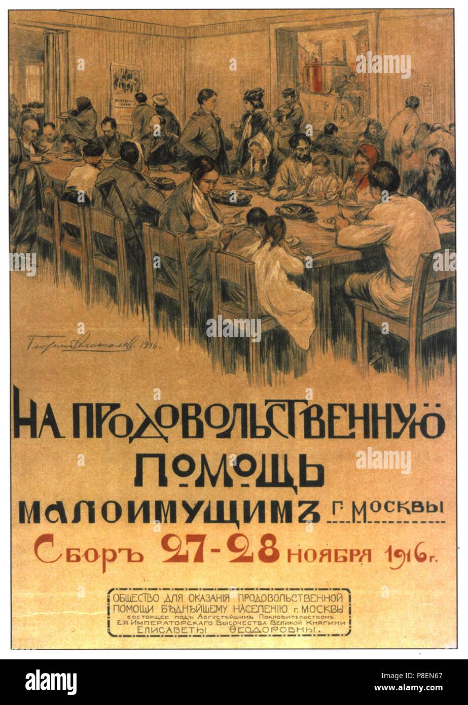 For food help to poor people of Moscow. Museum: State History Museum ...